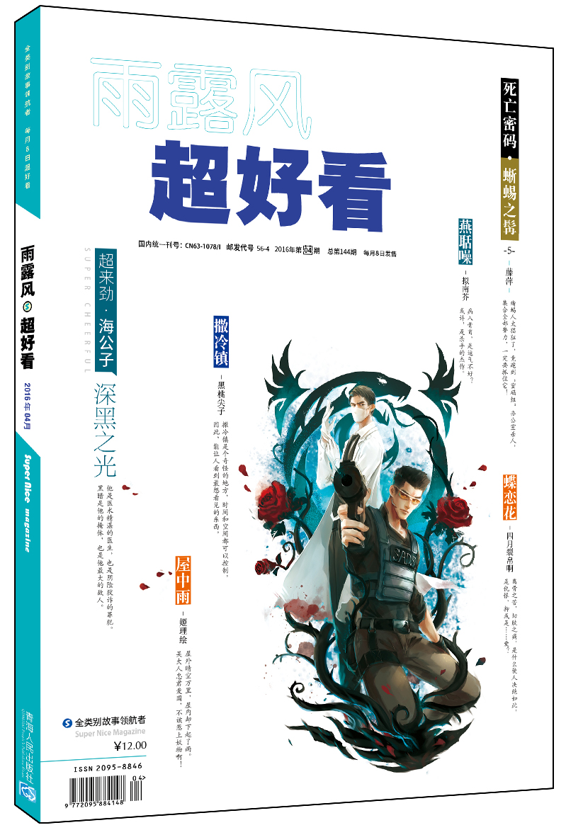 超好看2016.04刊（总第144期）
