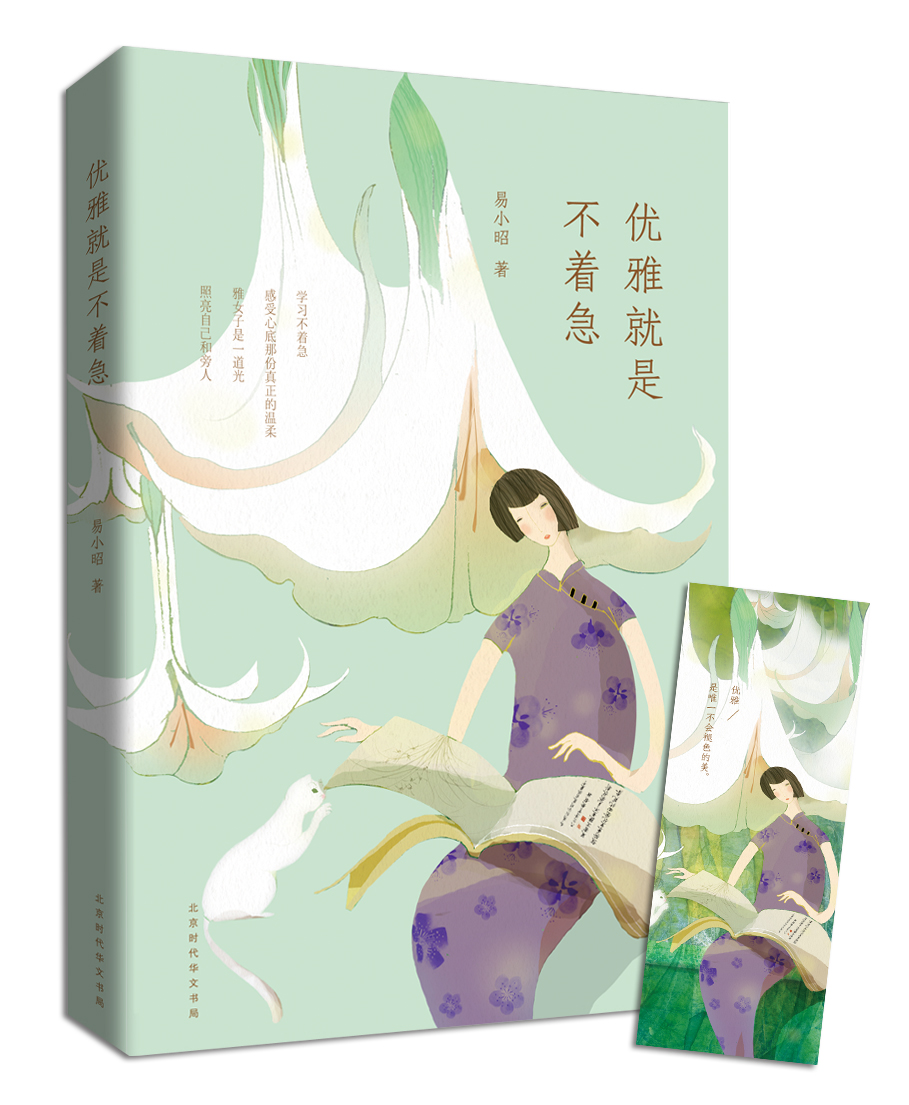 优雅就是不着急