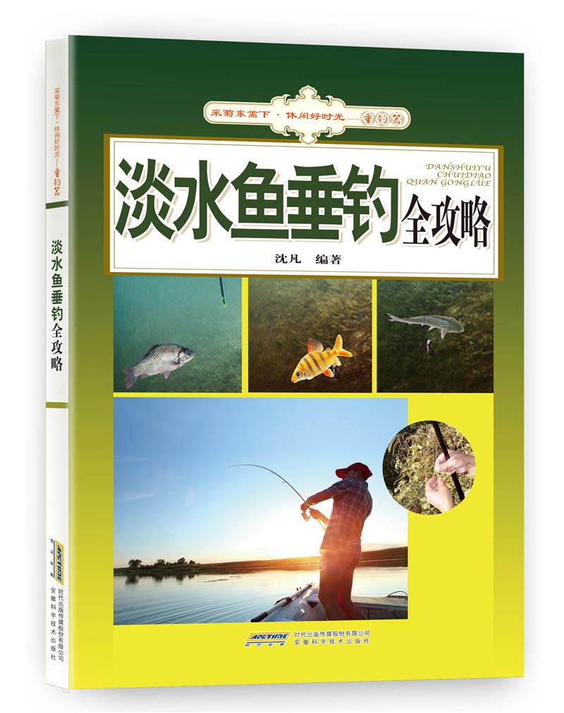 淡水鱼垂钓全攻略