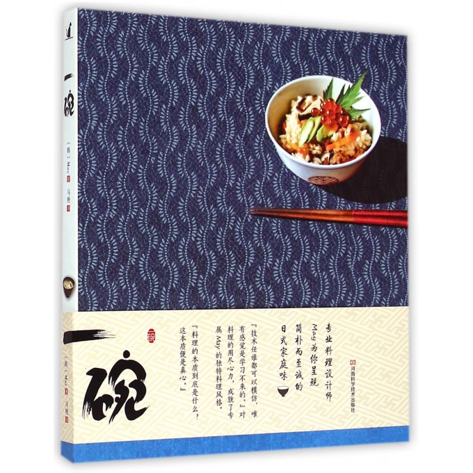 一碗