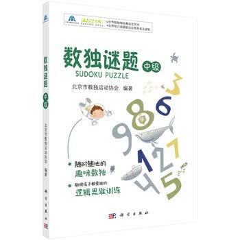 数独谜题(中级) 湖北