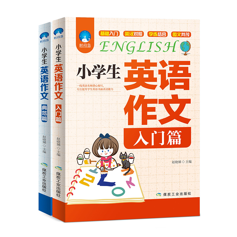 小学生英语阅读作文英语书籍全套2册小学英语教材小学生三四五六年级小升初作文英语入门自学零基础英语练习