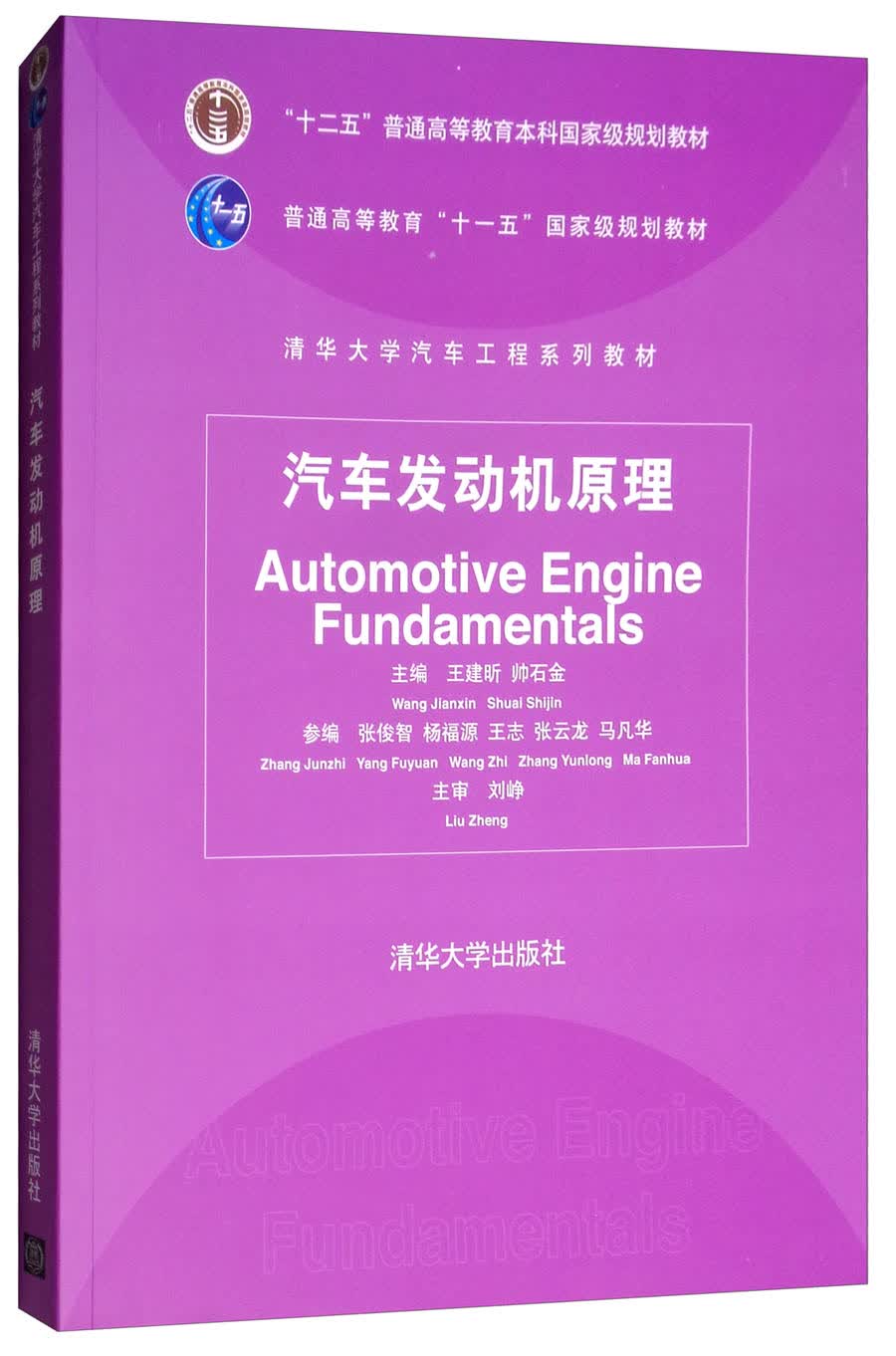 汽车发动机原理
