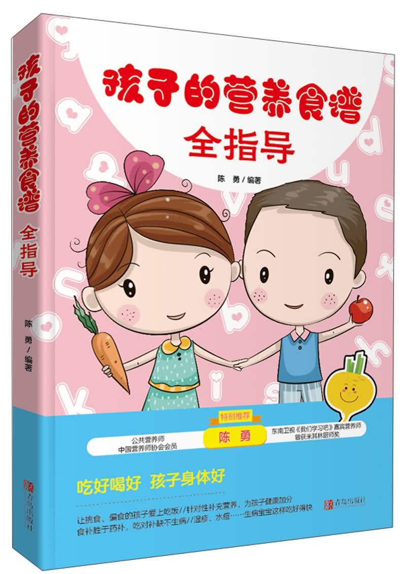 孩子的营养食谱全指导9787555271154