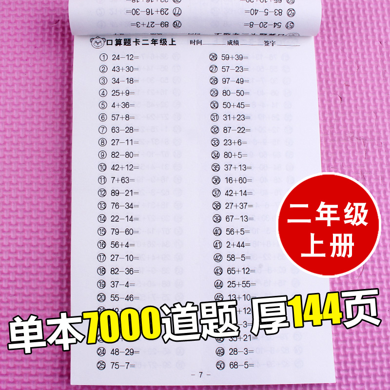包邮每天100道口算题卡一二三年级上册下册小学生数学口算心算速算天天练加减法练习册测试题作业本人教版 二年级上册 每天100道