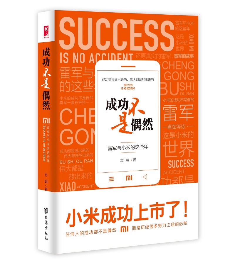 成功不是偶然/励志与成功/书籍/分类名人励志