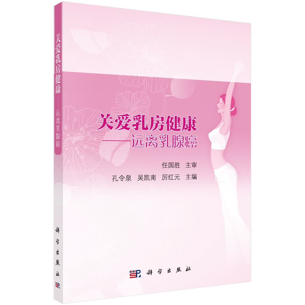 关爱乳房健康：远离乳腺癌