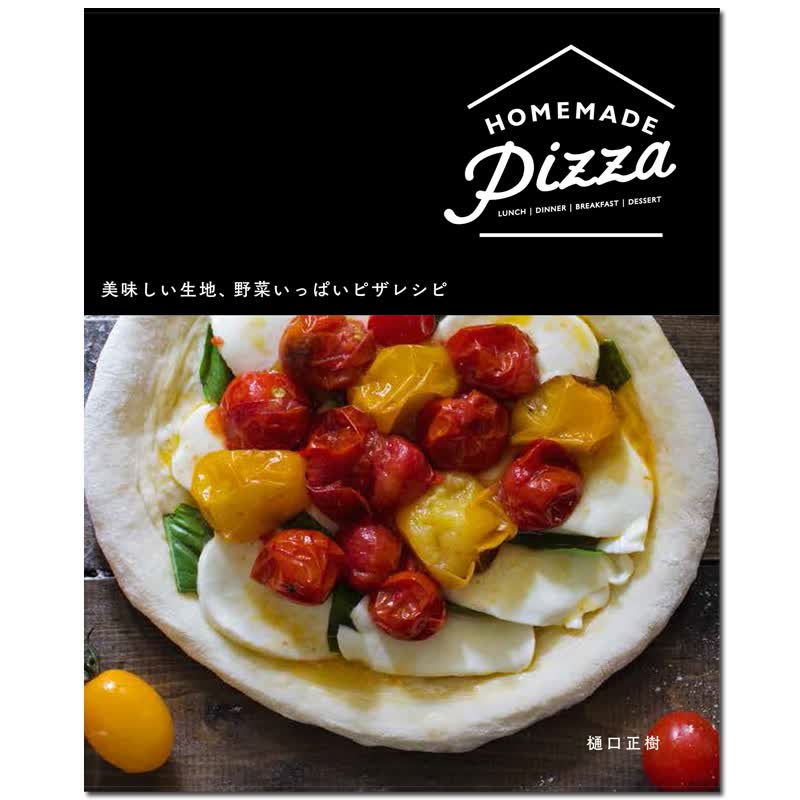 HOMEMADE Pizza 自制披萨  美食制作日文原版日版日本日本图书书籍善本图书