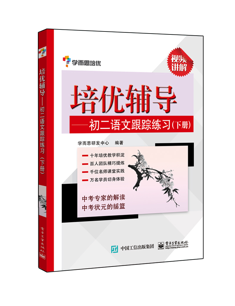 培优辅导——初二语文跟踪练习（下册）