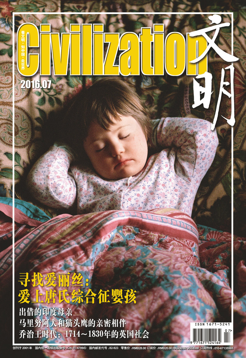 文明（2016年7月号）