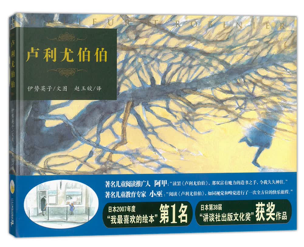 卢利尤伯伯 蒲蒲兰绘本