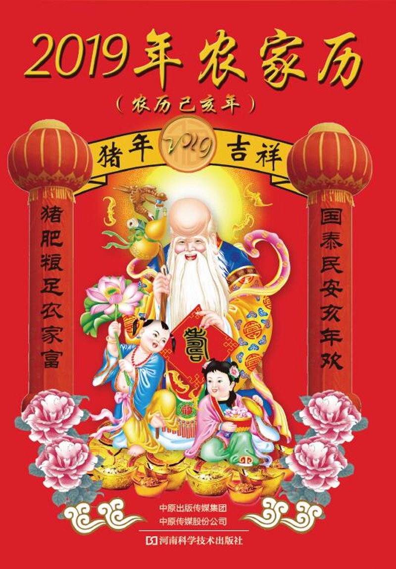2019年农家历：巳亥年