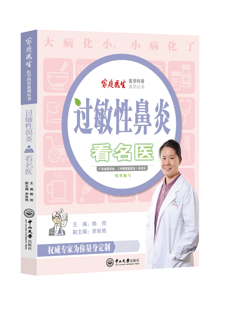 过敏性鼻炎看名医
