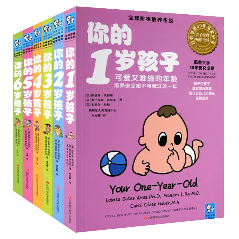 你的N岁孩子系列（1-6岁）阶梯教育教养你的N岁孩子 育儿 子关系 书籍yhx 关系 书籍