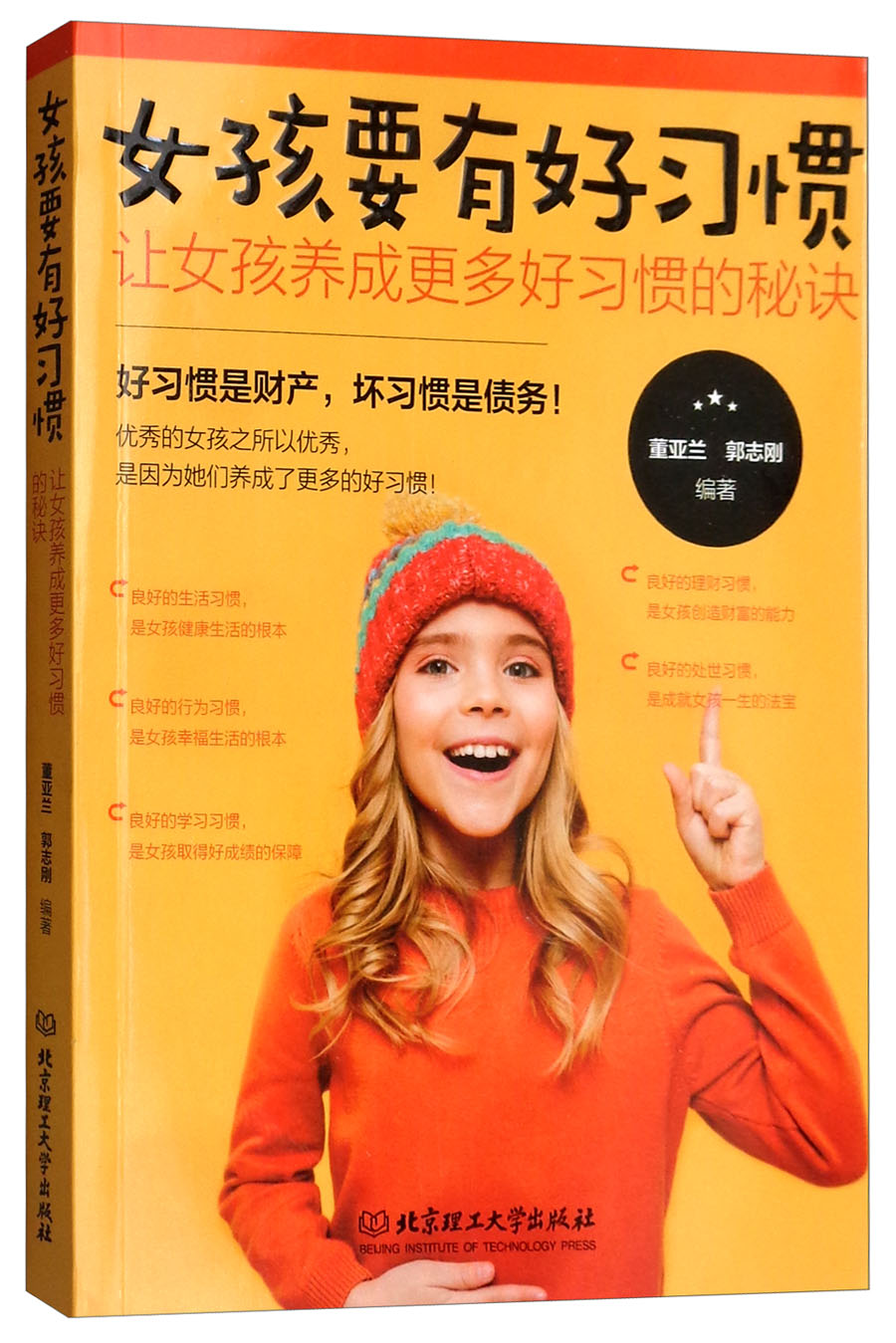女孩要有好习惯：让女孩养成更多好习惯的秘诀
