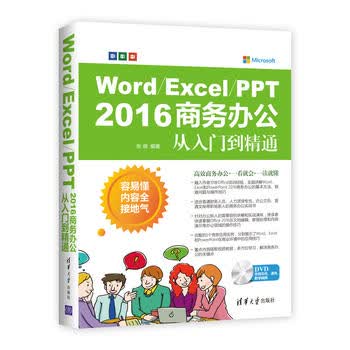 现货:Word/Excel/PPT 2016 商务办公从入门到精通 张倩 97873024930