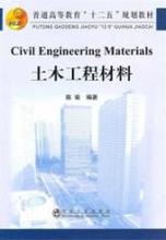 土木工程材料(英文)陈瑜编著