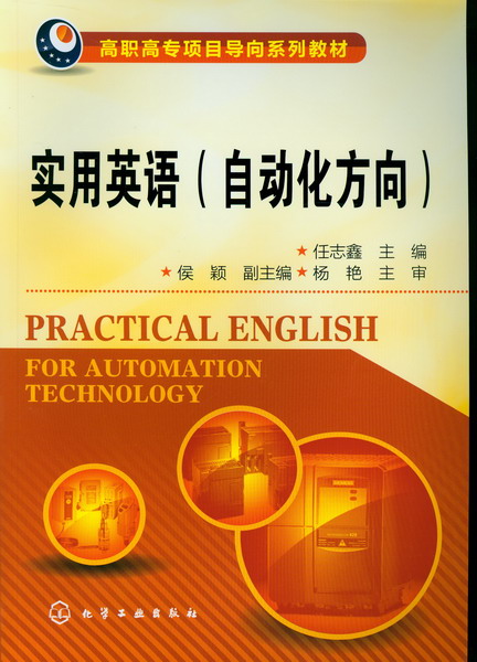 实用英语（自动化方向）