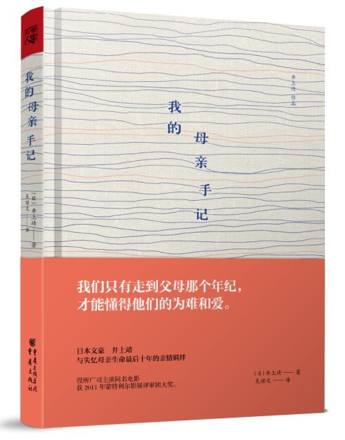 我的母亲手记
