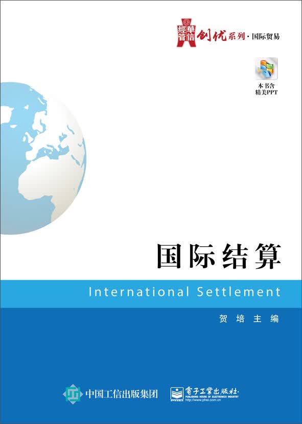 国际结算