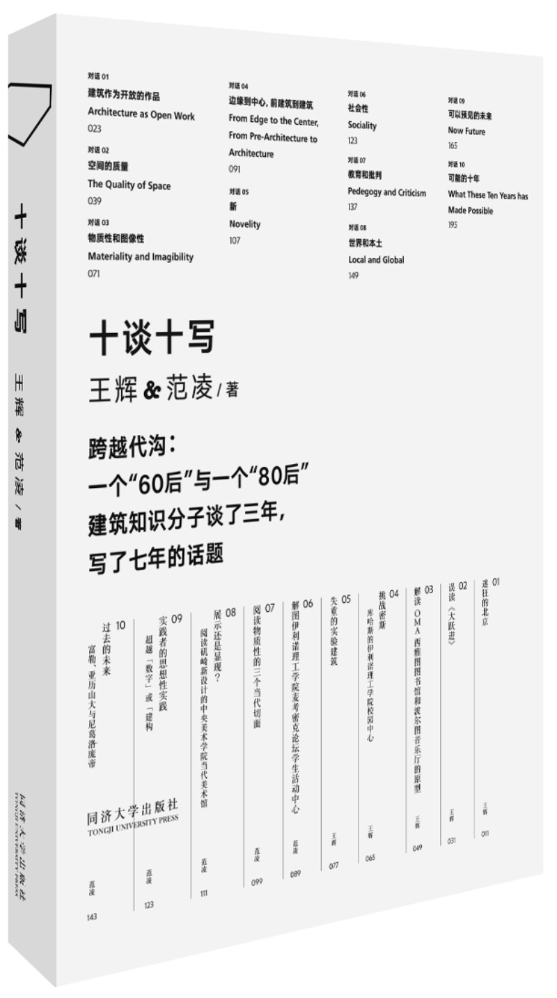 十谈十写
