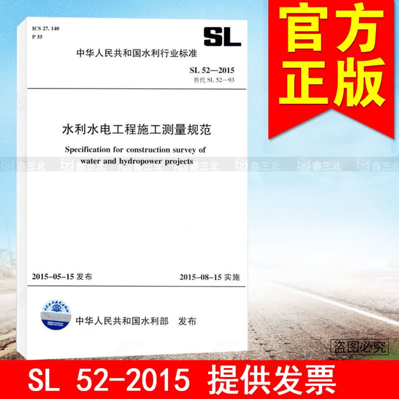 SL52-2015水利水电工程施工测量规范.236