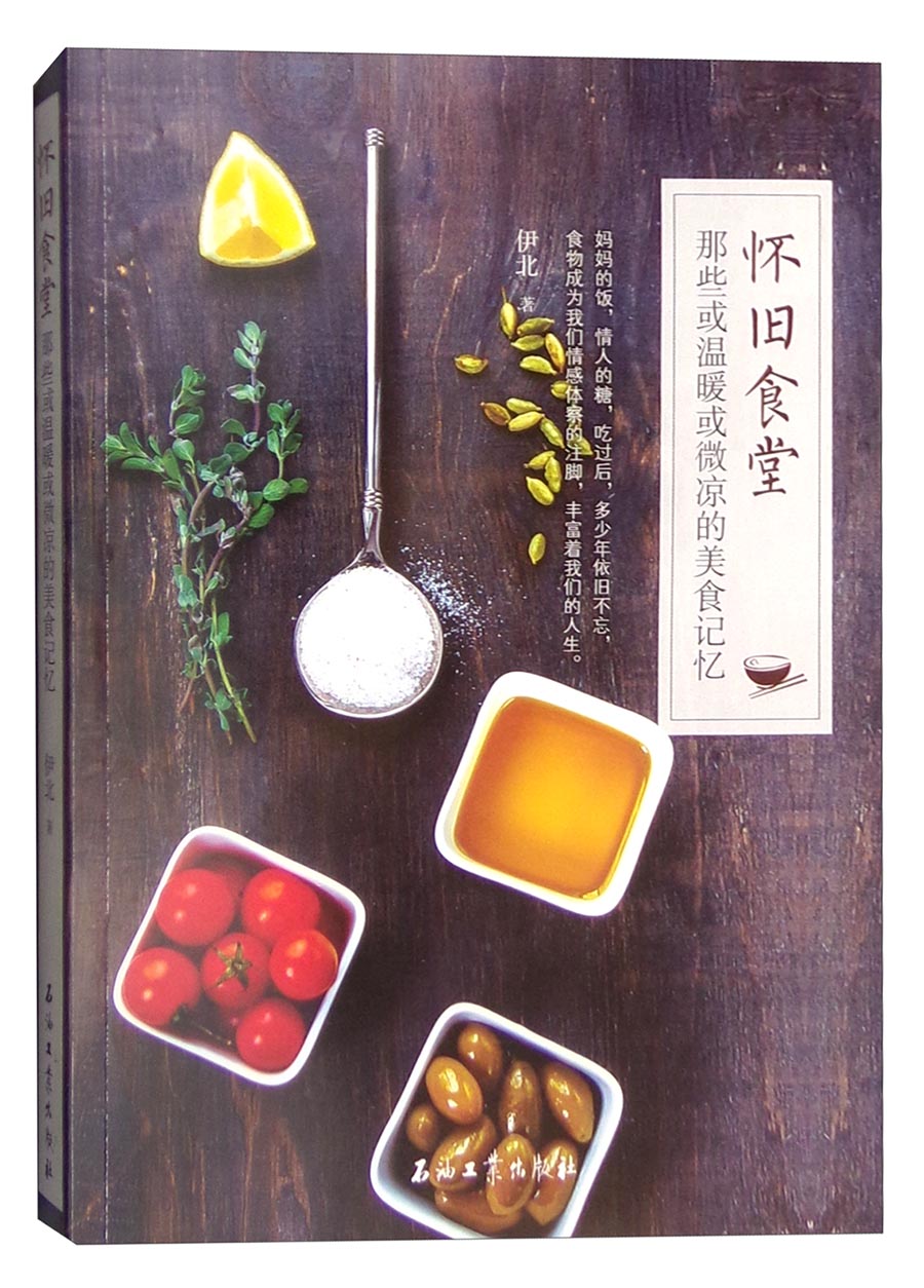 怀旧食堂 那些或温暖或微凉的美食记忆