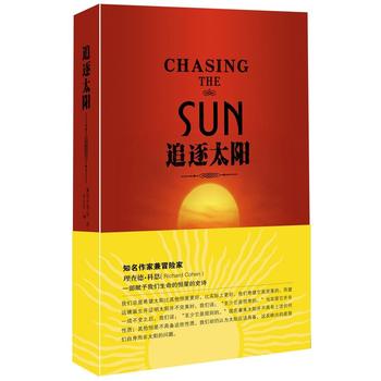 追逐太阳 理查德科恩