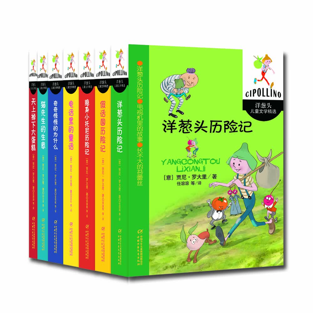 旧版 洋葱头儿童文学精选（套装共7册）