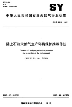 SY/T 6629-2005 陆上钻井作业环境保护推荐作法