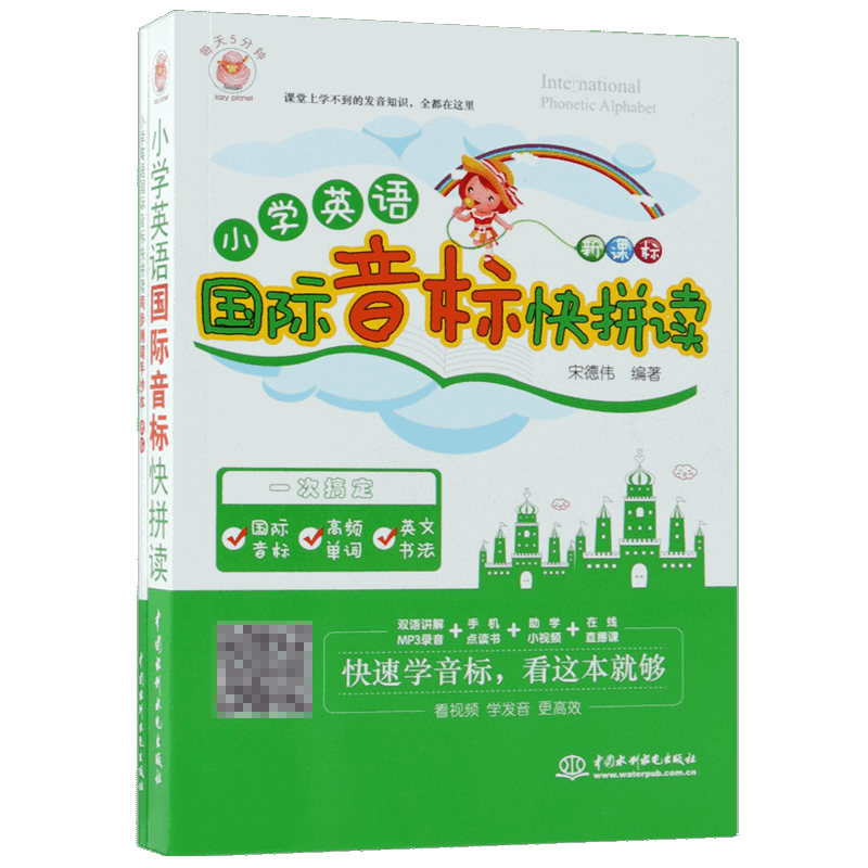 小学英语国际音标快拼读