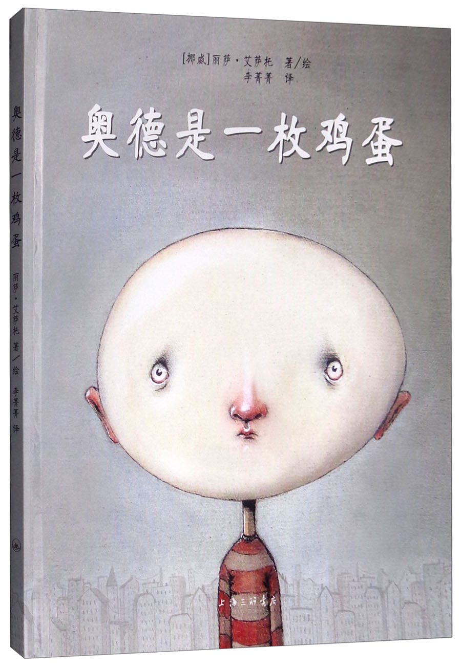 奥德是一枚鸡蛋