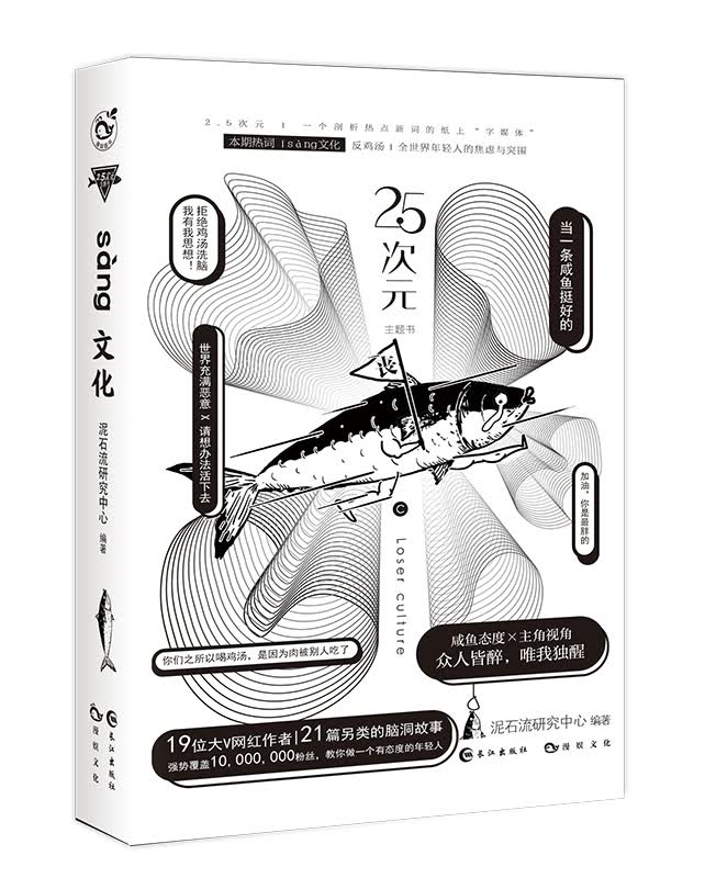 2.5次元丧（全新网络潮流主题书） 动漫 长江出版社 9787549253326