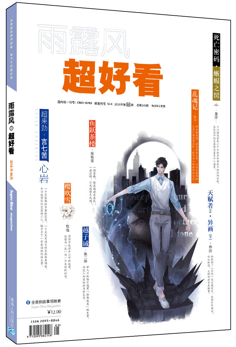 超好看2016.05刊（总第145期）