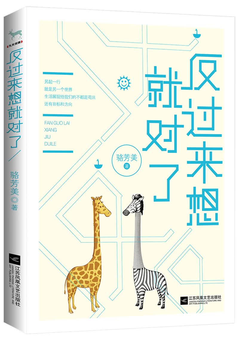 反过来想就对了