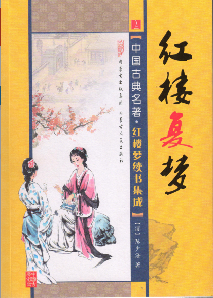 红楼复梦(上下)