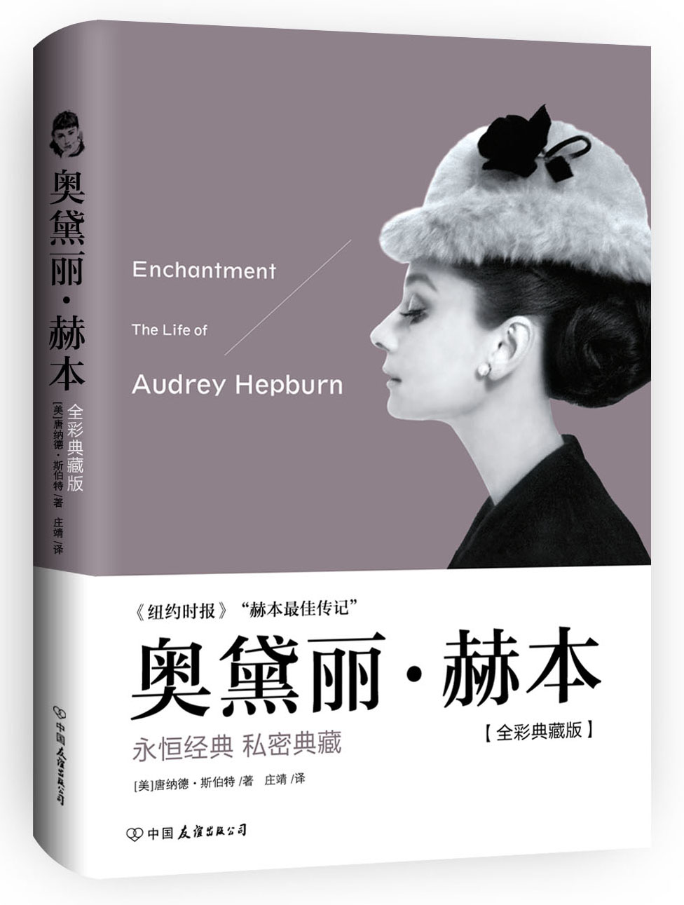 奥黛丽·赫本（精装全彩典藏版）