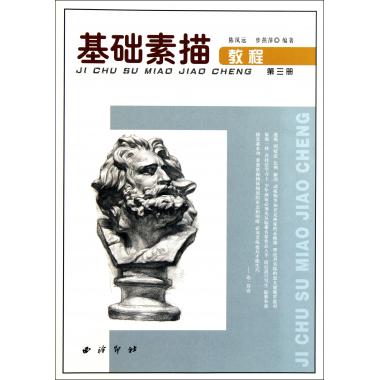 基础素描教程(3)
