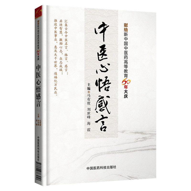 中医心悟感言