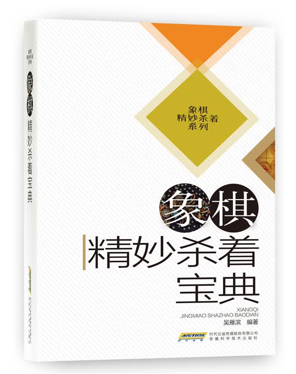 象棋精妙杀着宝典