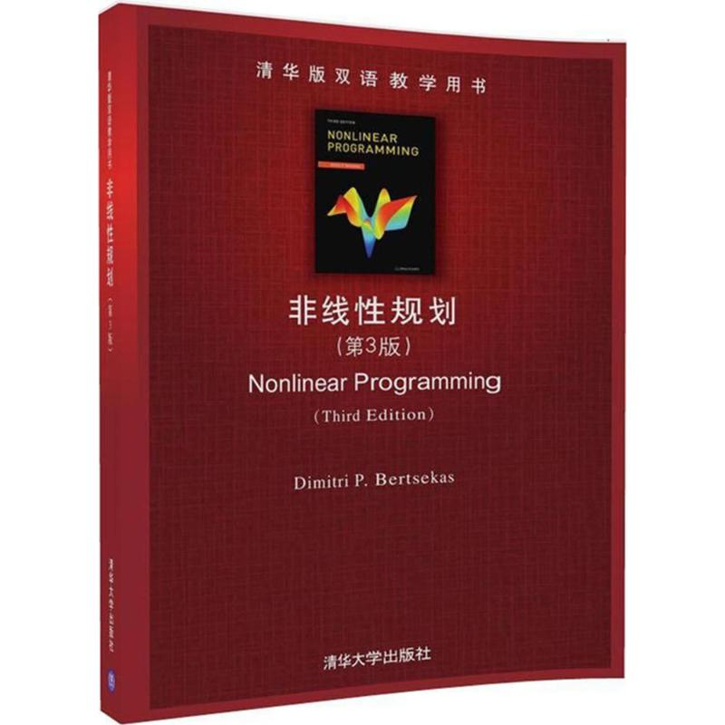 包邮 非线性规划 第三版3版 (美)伯特瑟卡斯(Dimitri P.Bertsekas大学教材