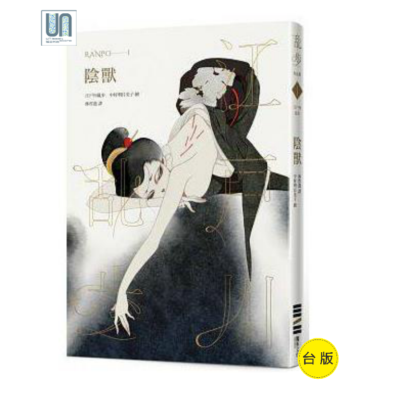 阴兽（复刻经典纪念版．中村明日美子书衣，随书附赠典藏书卡）独步文化