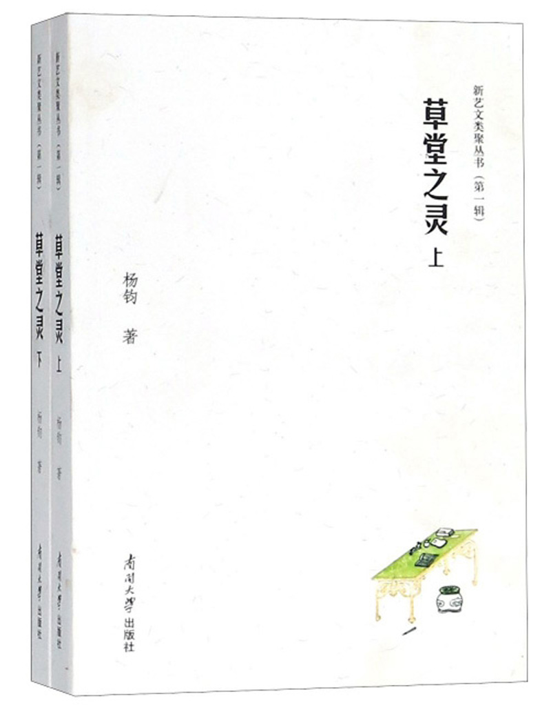 草堂之灵（套装上下册）/新艺文类聚丛书（第一辑）
