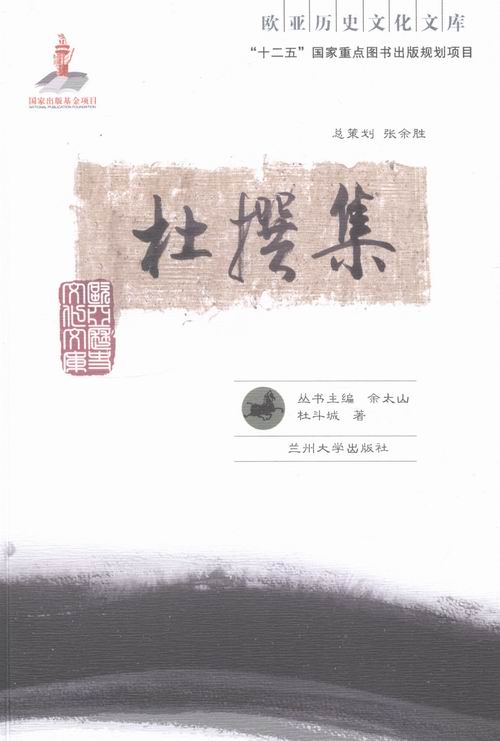 杜撰集/社会科学/书籍