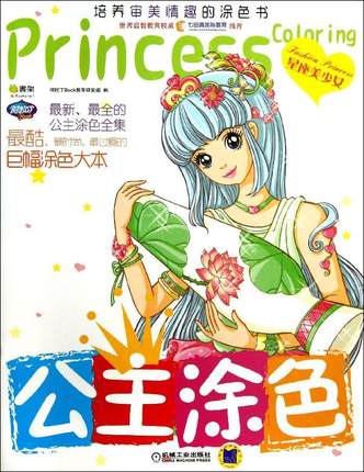 Q书架.阿拉丁Book.公主涂色 星座美少女