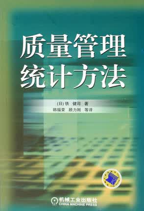 质量管理统计方法 日铁 建司