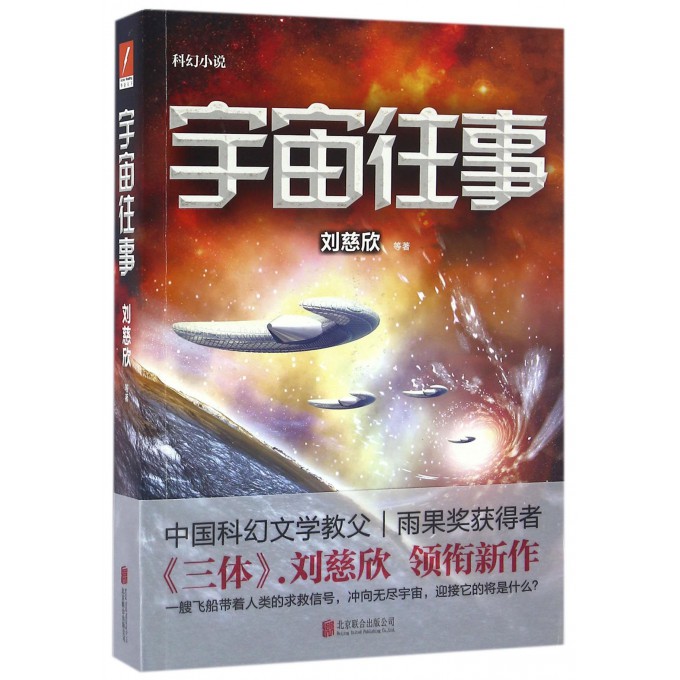 宇宙往事