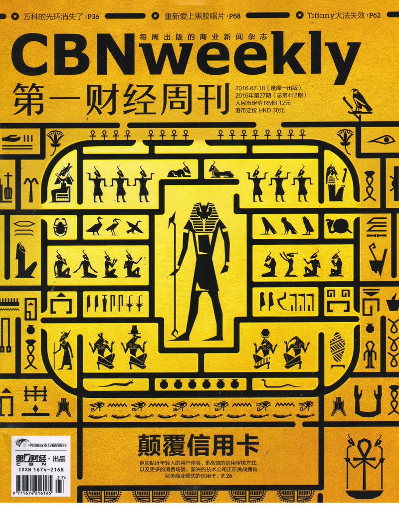 第一财经周刊（2016年第27期）