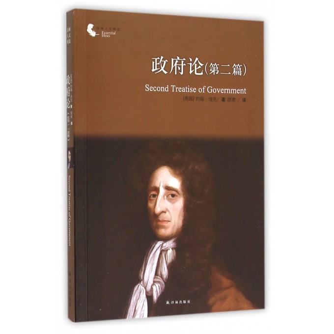 政府论(第2篇)/译林人文精选