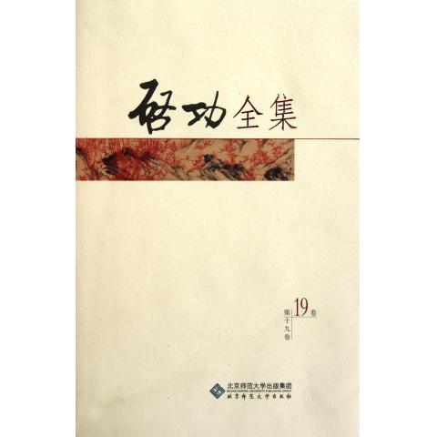 启功全集(**9卷)